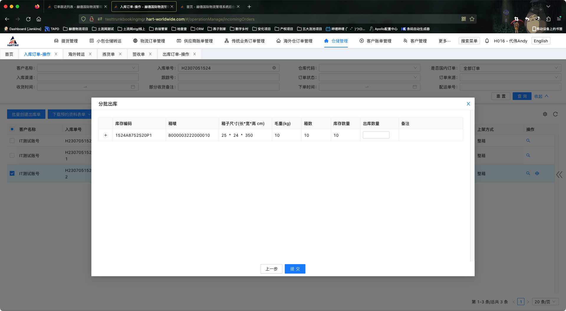 Bug 2787 【仓储管理 入库管理】调拨单在入库管理页面中使用 批量入库”操作入库并上架完成后,订单的箱子尺寸和毛重变成了客户下单时选的